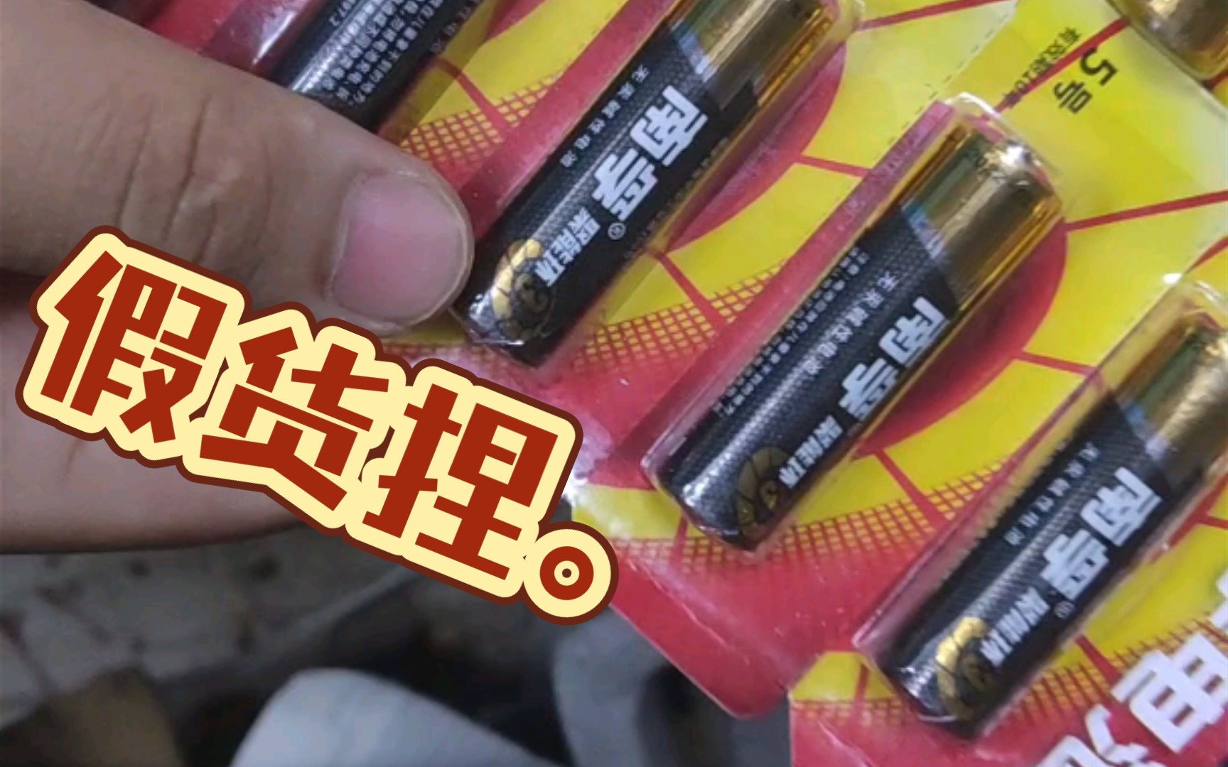 某宝19.9买的20颗南孚电池。