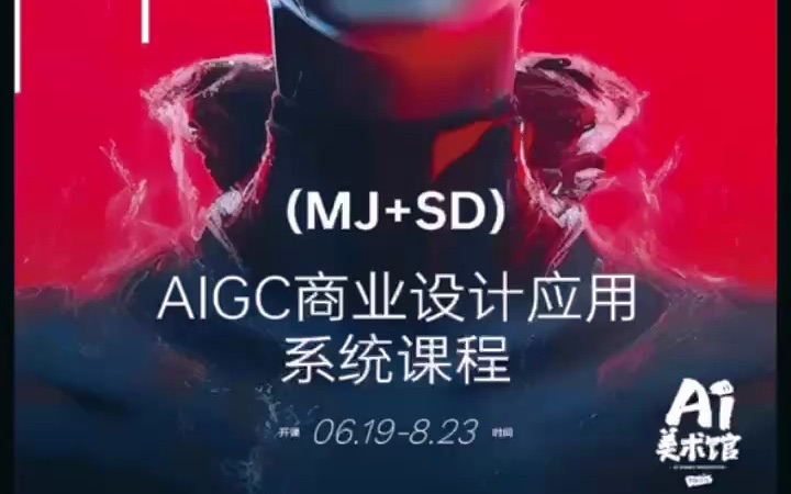 白无常AI美术馆第二期2023年最新