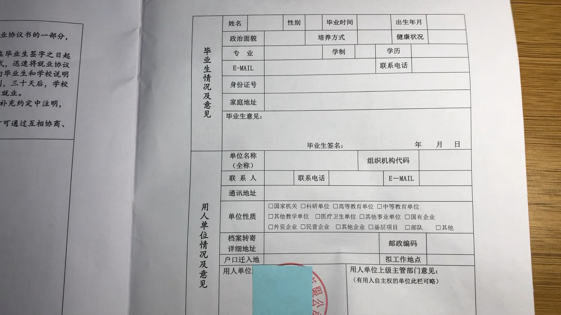 贵州省普通高等学校毕业生就业协议书(三方协议)填写