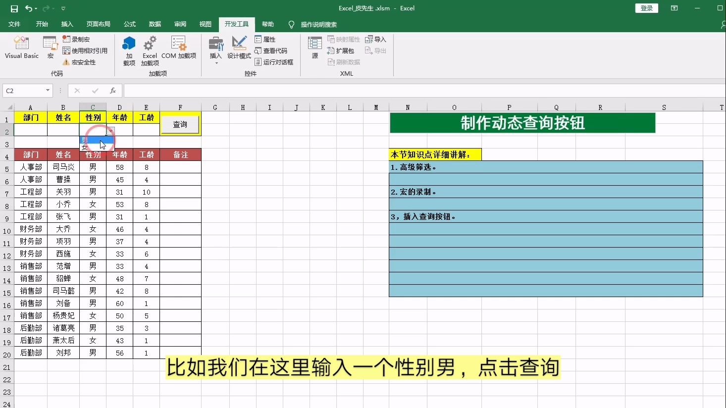 4.29---制作动态查询按钮,高效查询数据