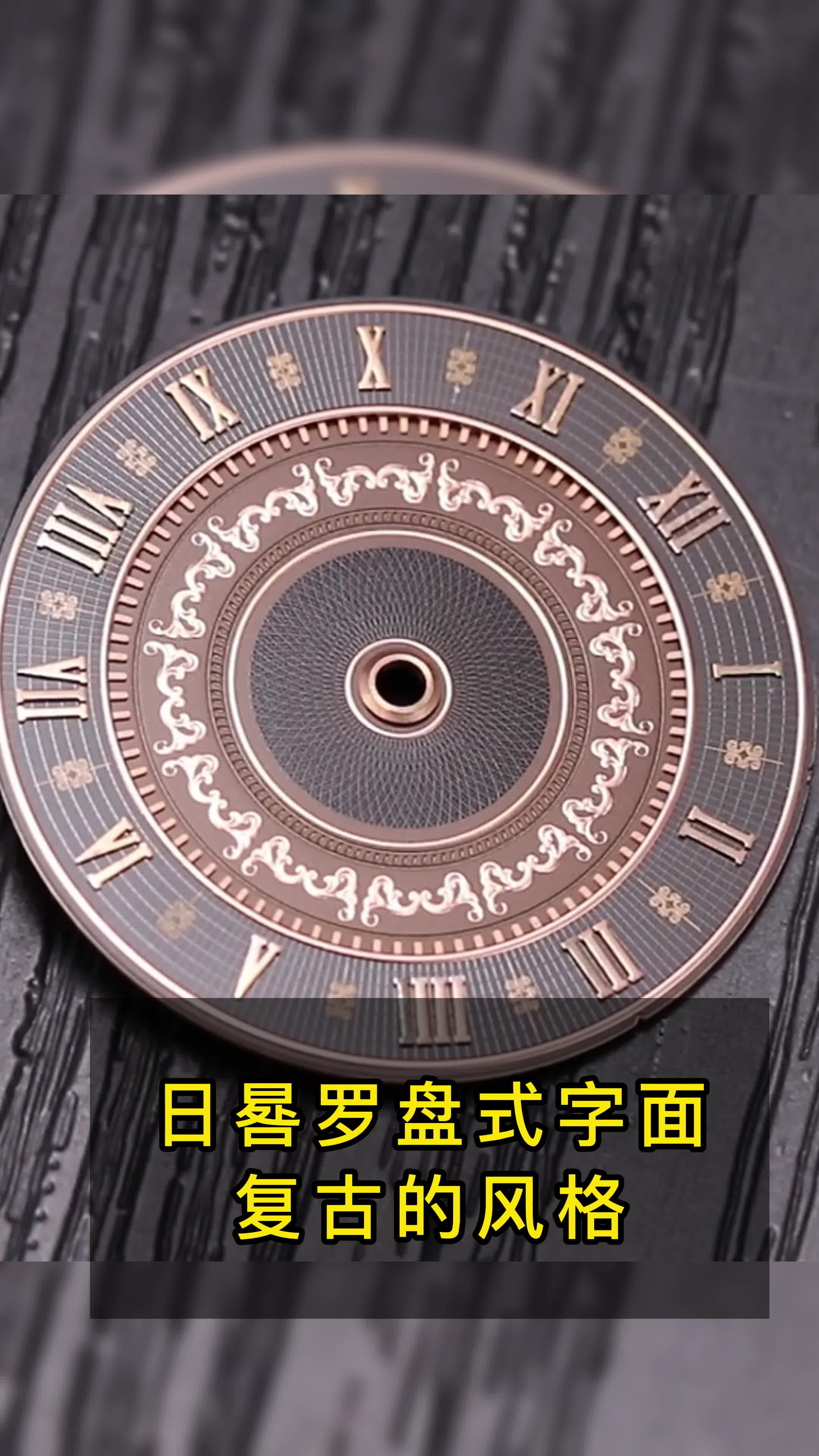 广州手表配件加工厂家,展示日晷罗盘式字面手表表盘;复古的风格,远古...