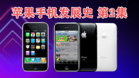 iPhone 3G与App Store的同台亮相,改变了手机行业的应用生态!