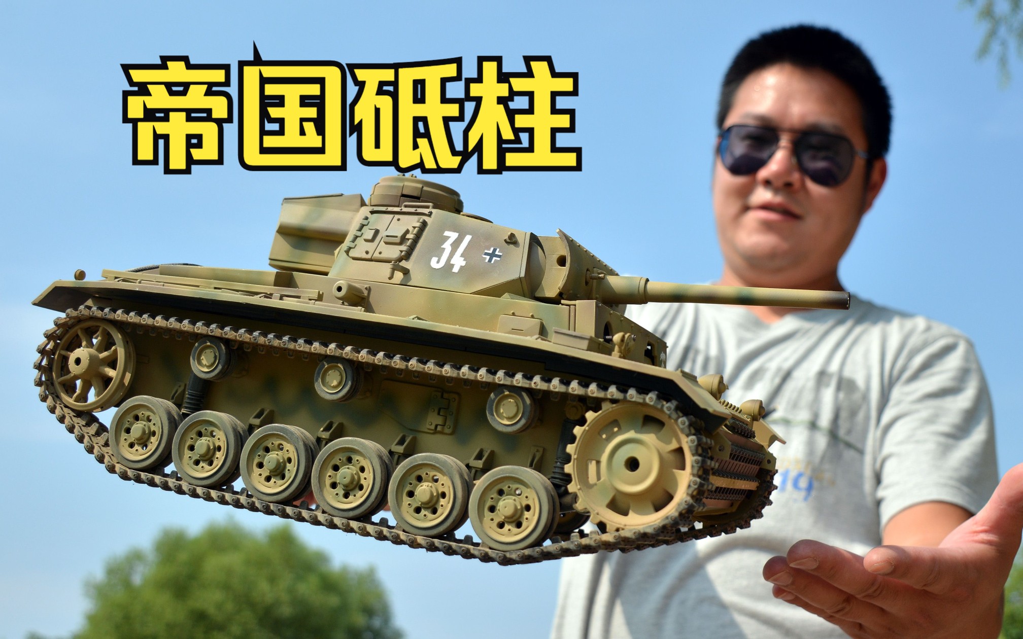 二战闪电刀锋,库兵客定制北非迷彩的三号L型遥控坦克测评