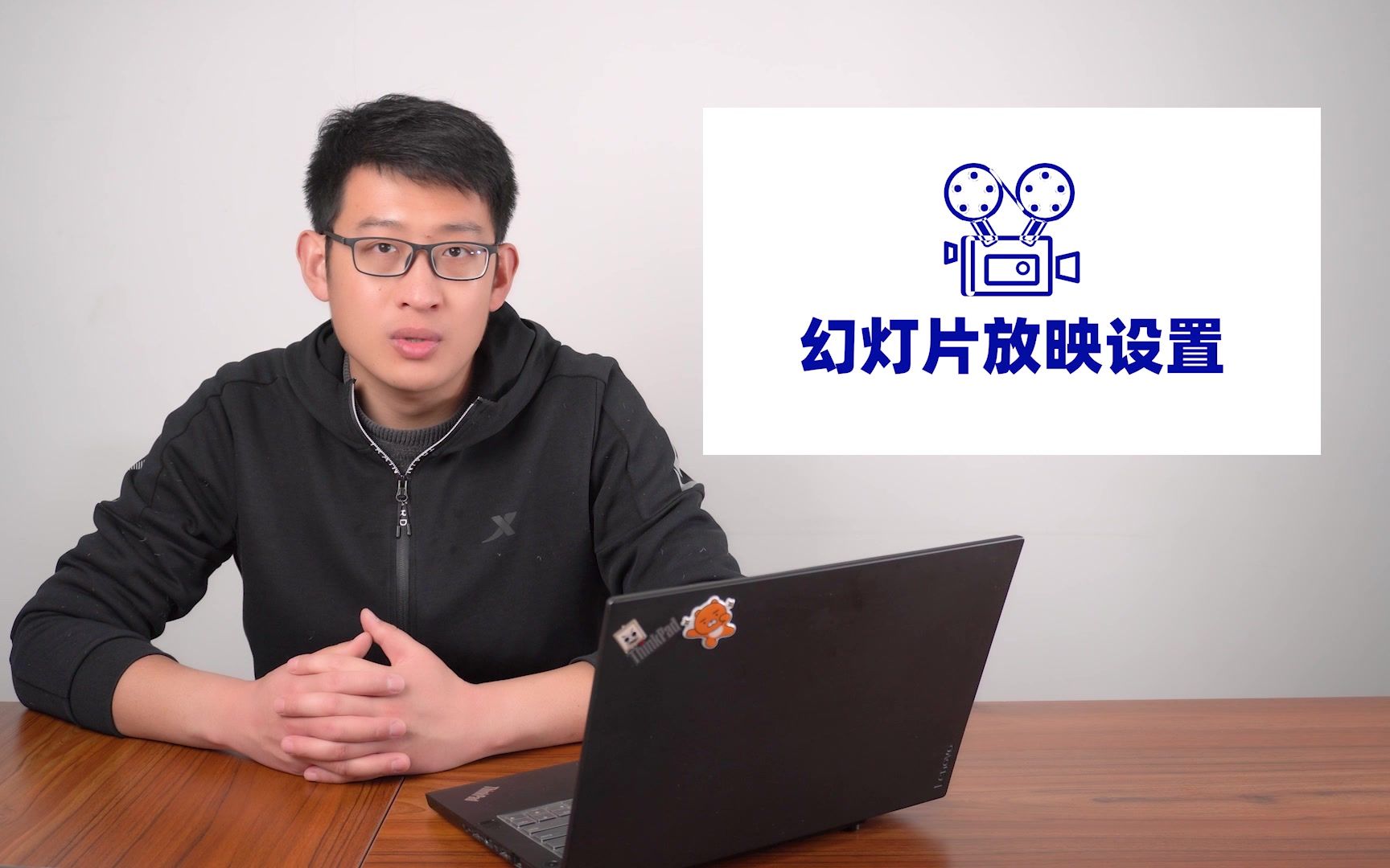 关于PPT的幻灯片放映设置,快来温习一遍吧!