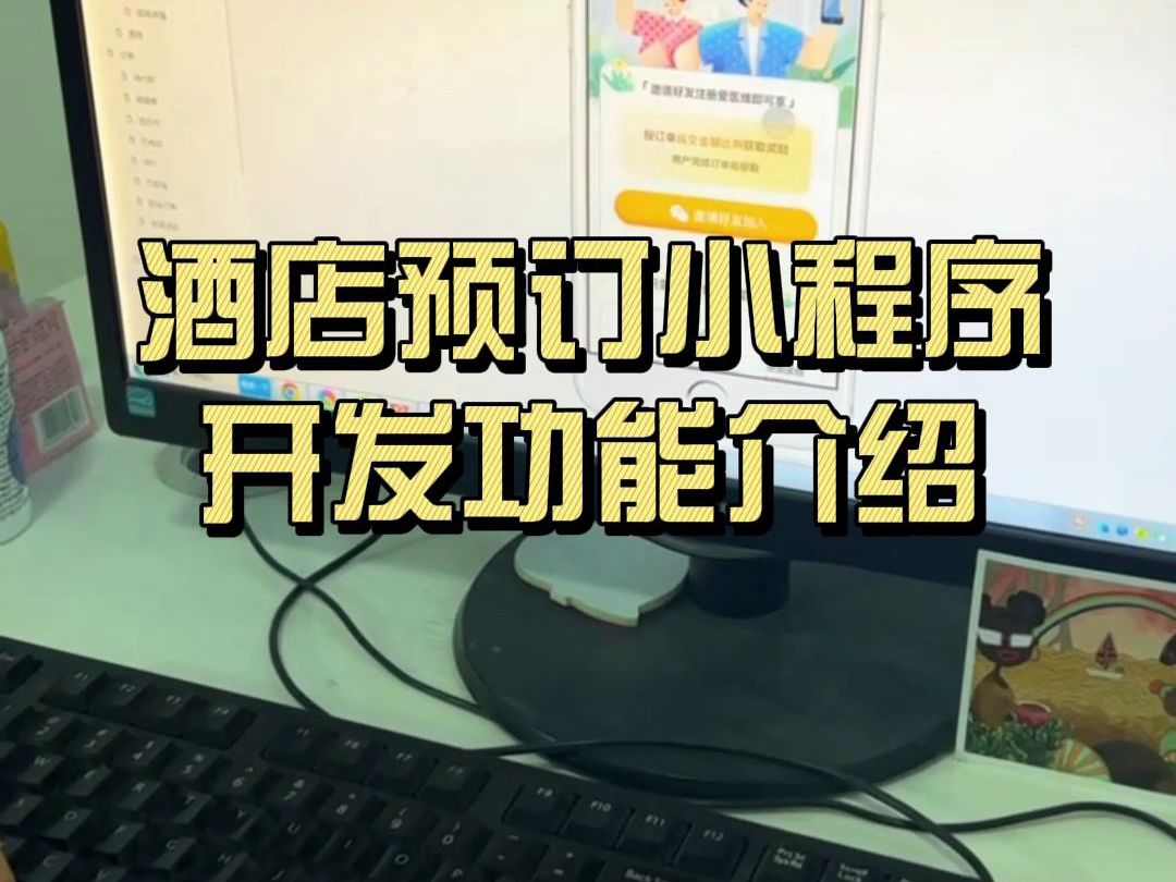 酒店预订小程序开发