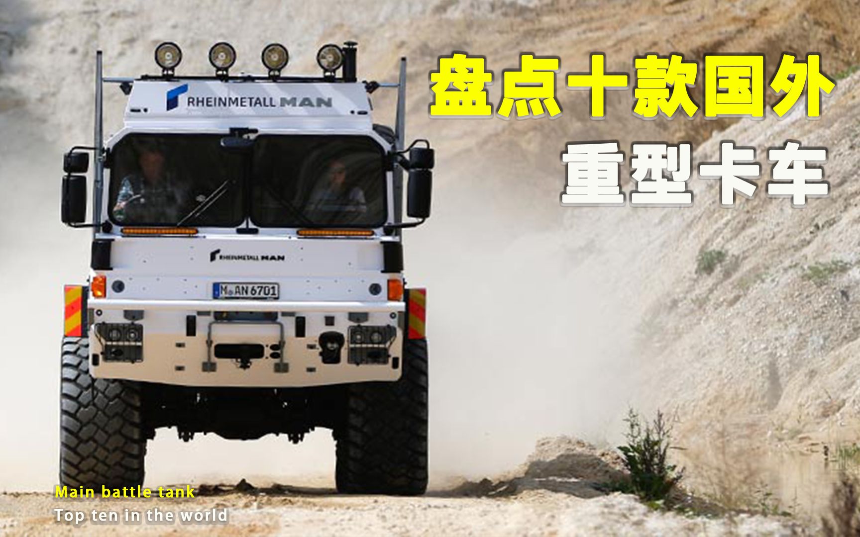 盘点十款国外重型卡车,都说机械制造看德国,美国的重卡也不差!