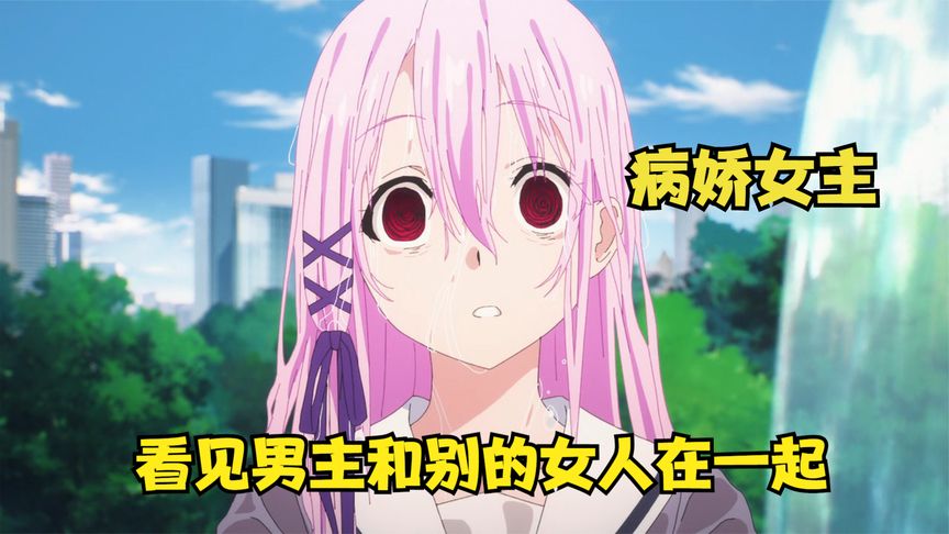 七月新番:女主是个病娇,通过吸取男主记忆获得强大力量!