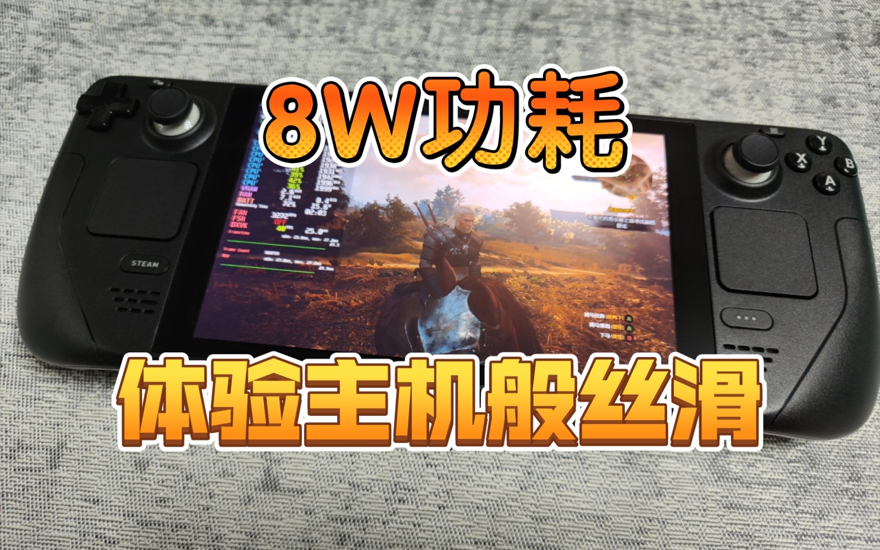 一个简单的设置让Steam Deck掌机在8W功耗畅玩巫师3(高压场景--城里)