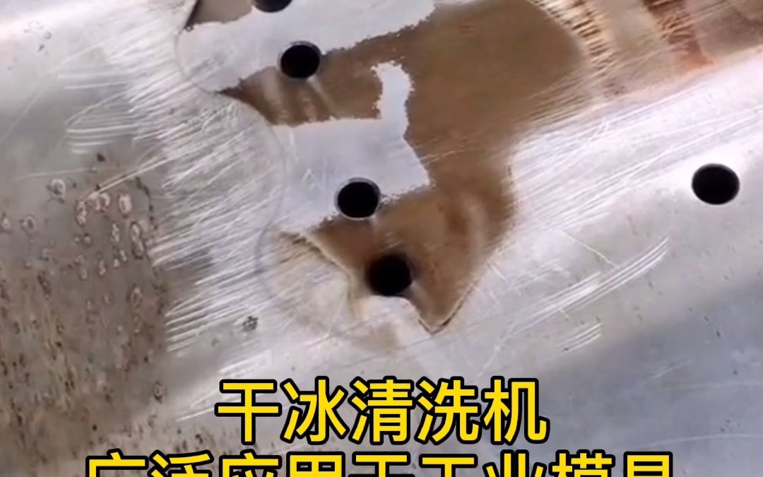 干冰模具清洗机清洗工业模具