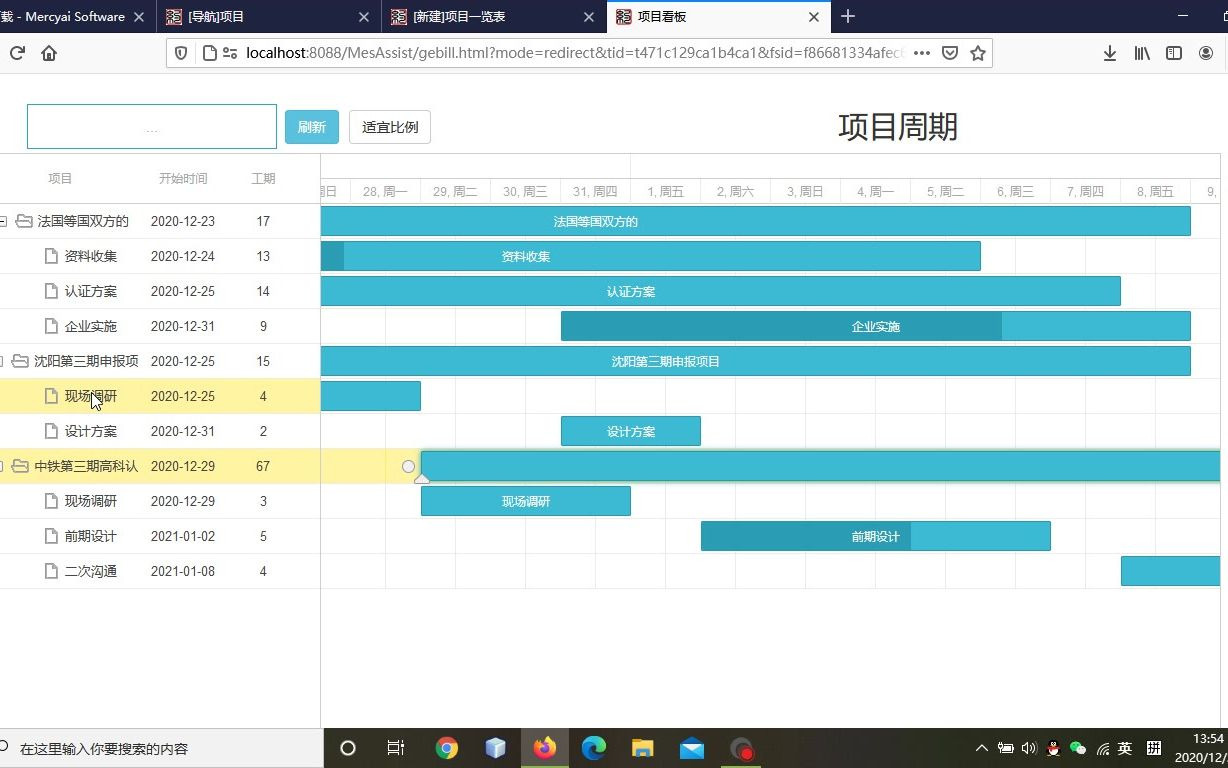 大学生毕业设计项目甘特图插件的应用