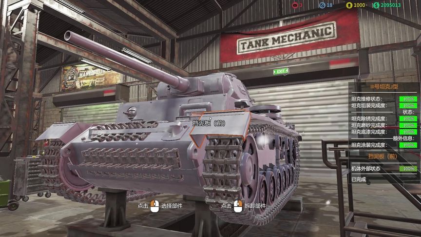 【坦克维修模拟器】它来了它来了!德系坦克又来了