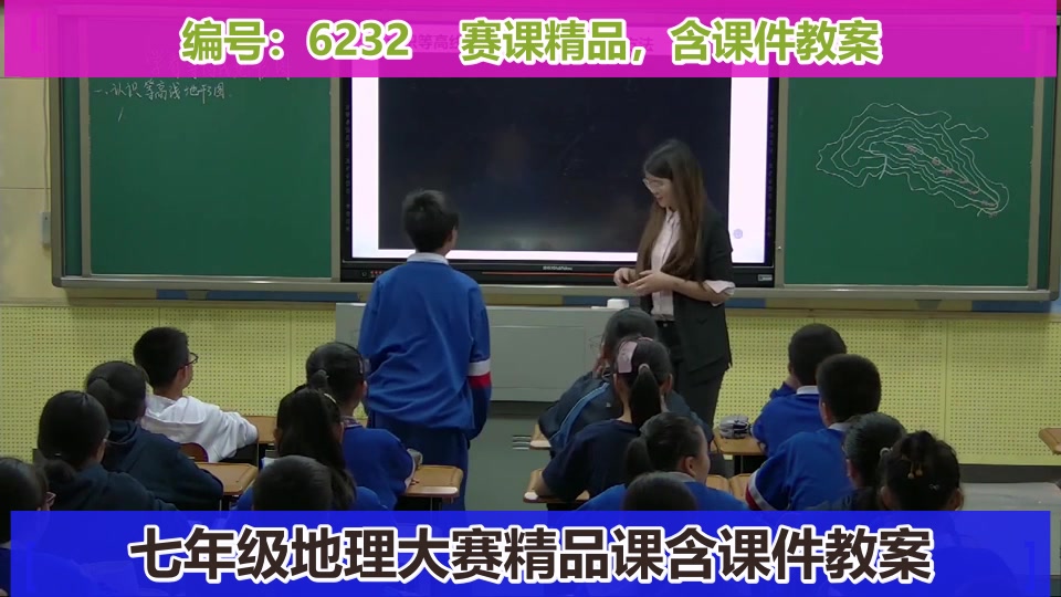 第二章 地球的面貌 以岳麓山为例学看等高线地图_第一课时_曾老师_...