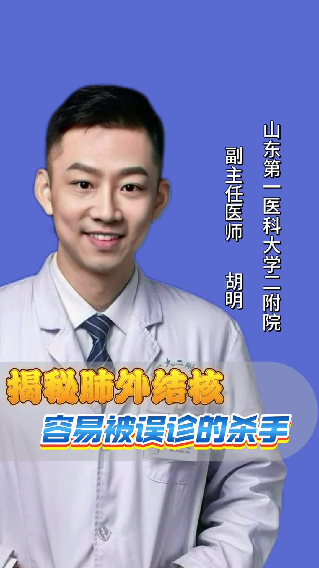 揭秘肺外结核,容易被误诊的杀手 #肺外结核 #结核病 #结核菌素试验 #...