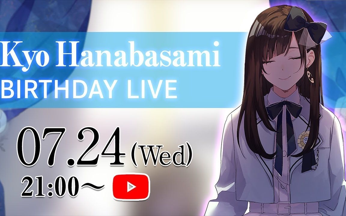 【生肉】花鋏響生日祭&线下live答谢直播7.24 预览+备份