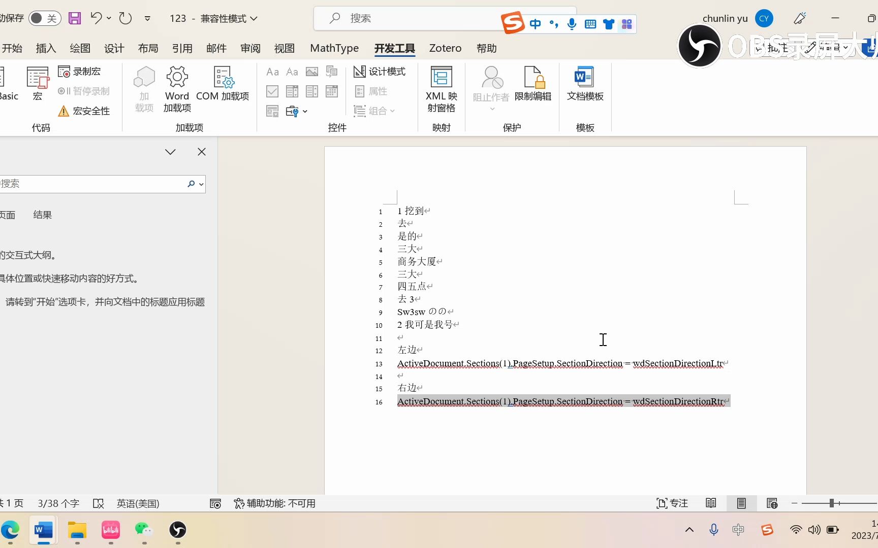 论文Word中行号如何从左边调到右边,以及从右回到左边