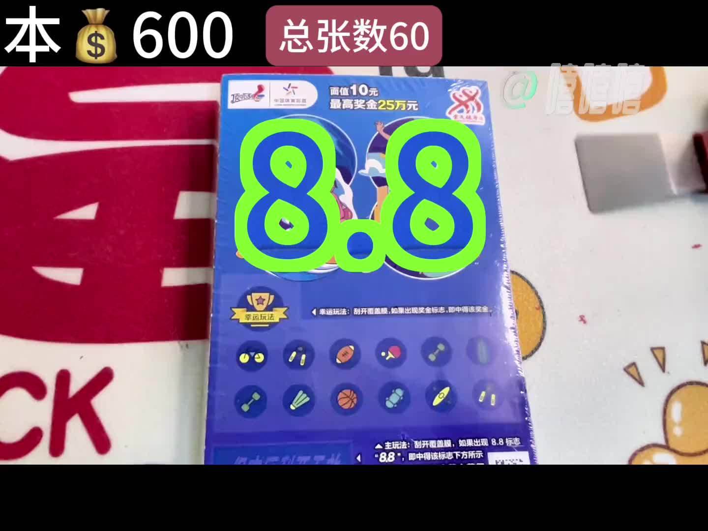 再来试一下新票刮刮乐,看看一整本能出多少奖?