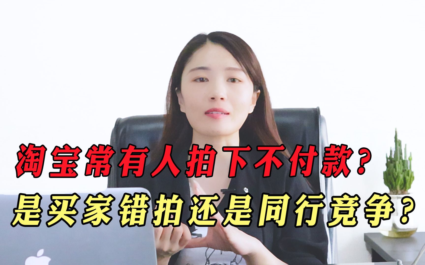 淘宝常有人拍下不付款?是买家错拍还是同行竞争?揭秘其中猫腻!