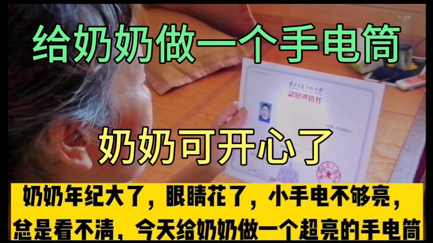小手电不够亮?简单材料自制一个超亮手电筒,奶奶直夸新手电好用