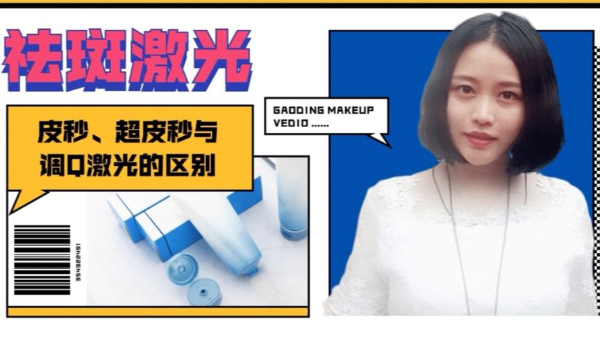 皮秒、超皮秒与调q激光的区别有哪些