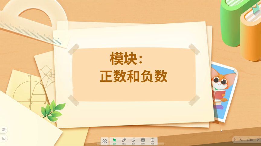 小升初数学衔接(1)正数和负数