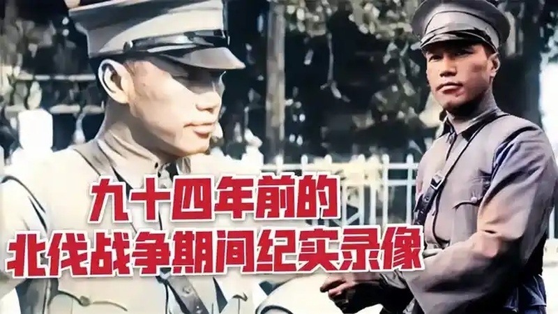九十四年前北伐战争期间录像,第一次国共合作下的大革命