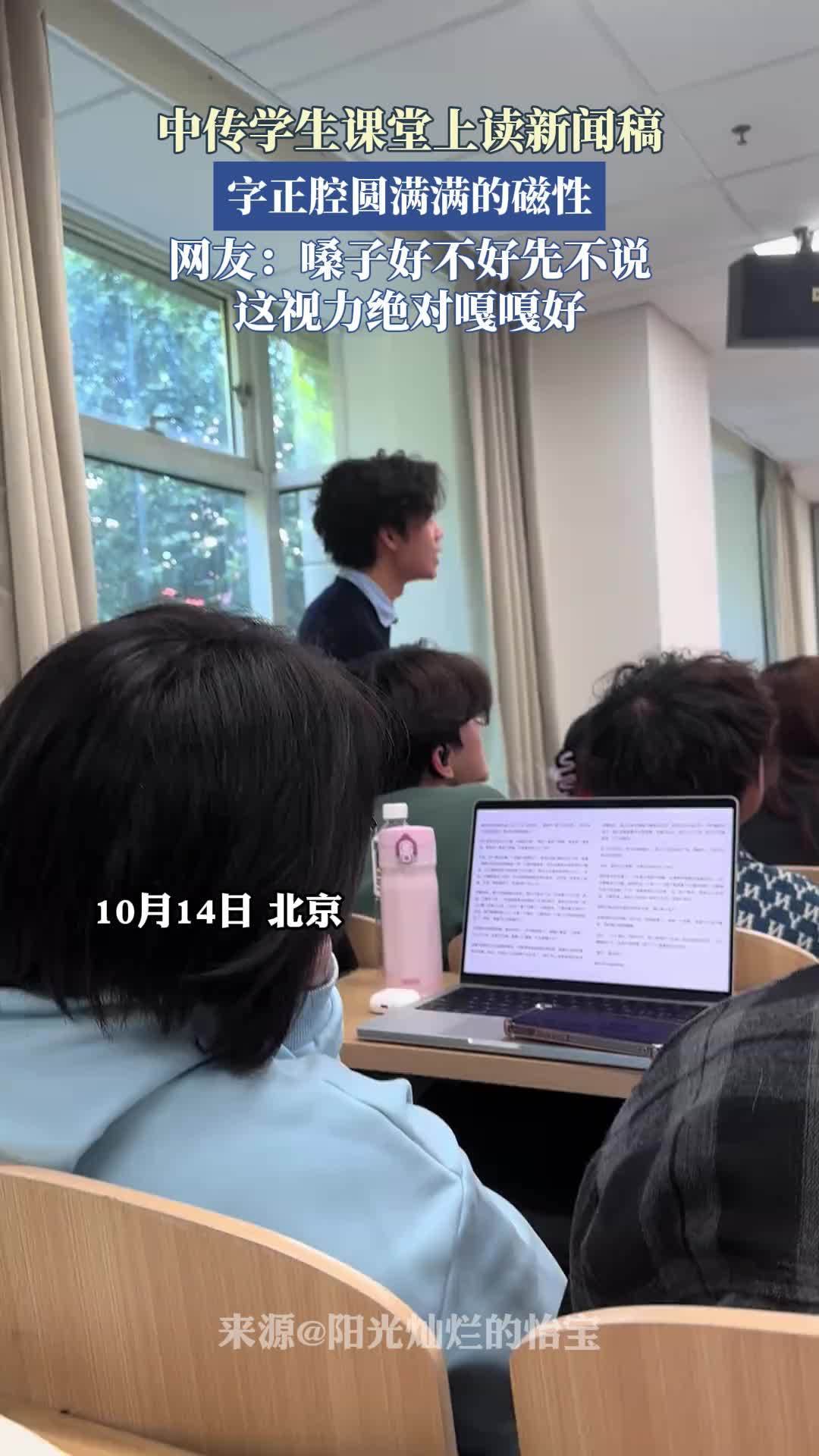 中传学生课堂上读新闻稿,字正腔圆满满的磁性。