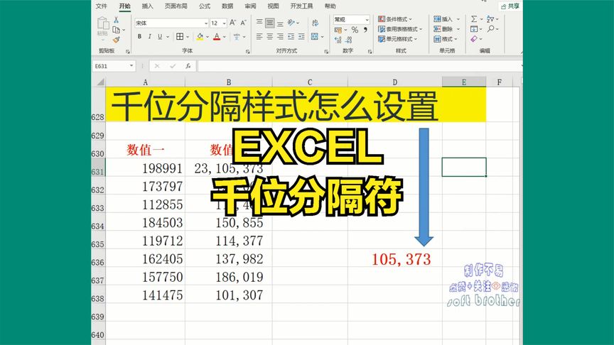 excel表格中,怎么设置“千位分隔符”?