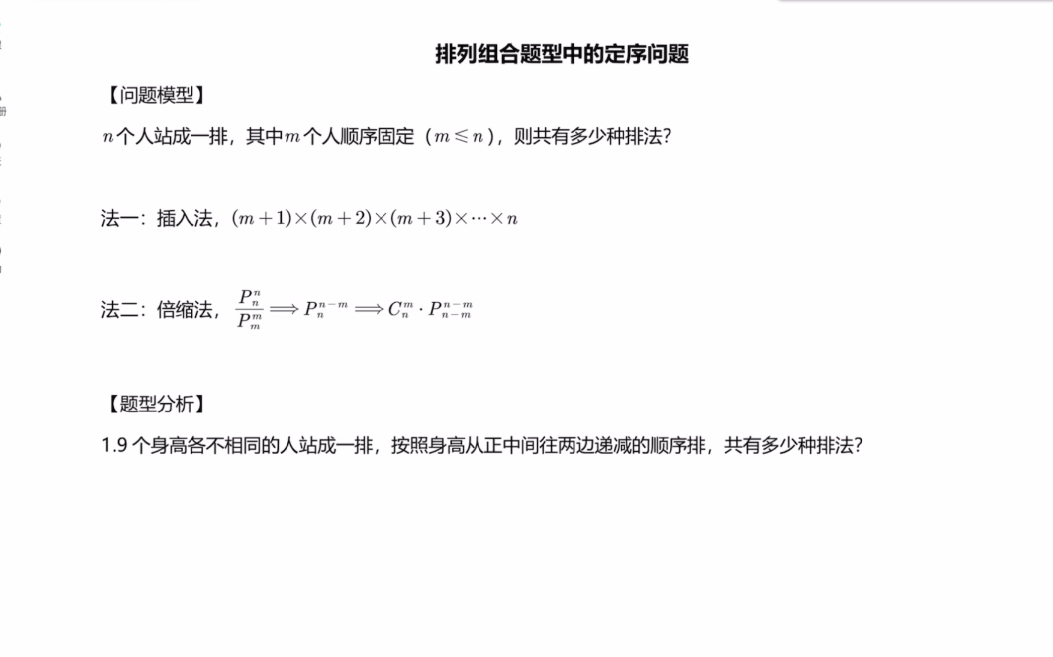 高中数学排列组合板块中的定序问题简单讲解