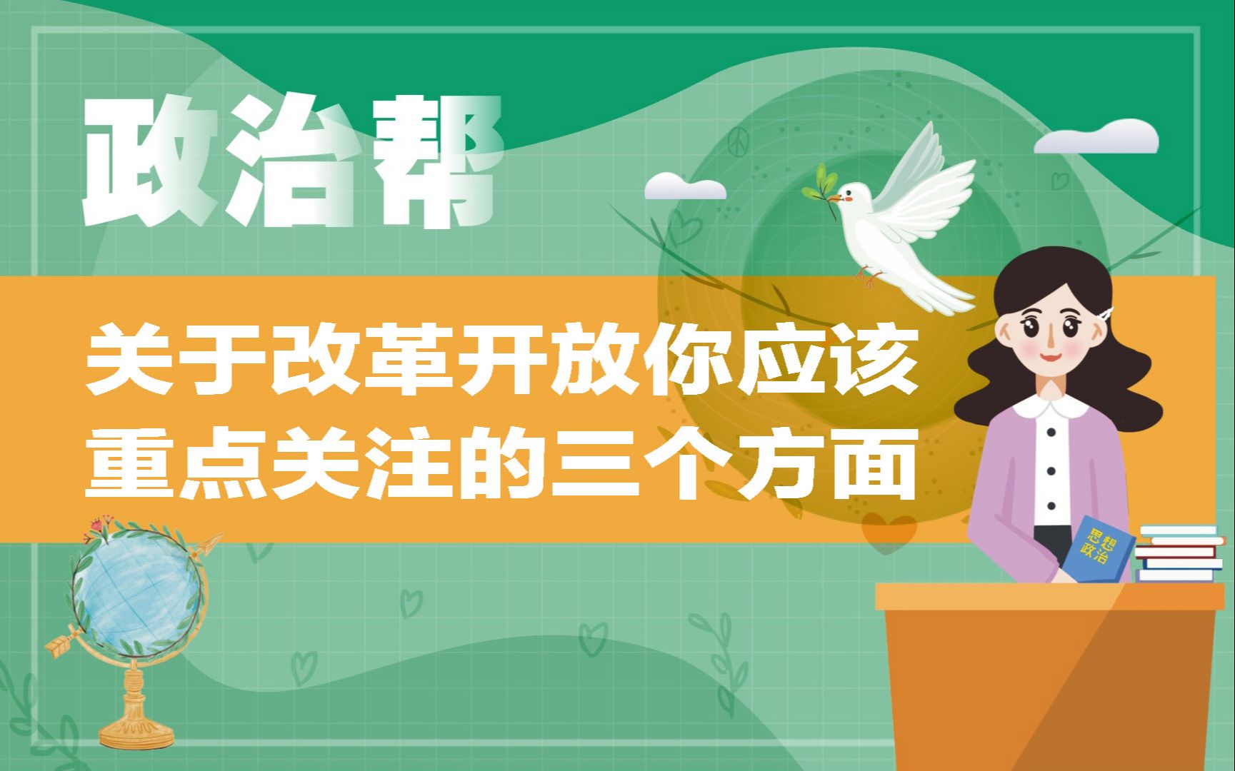 关于改革开放你应该重点关注的三个方面