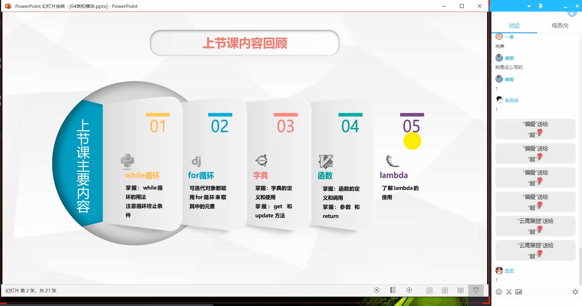 Python零基础课堂,第一节课:类的定义