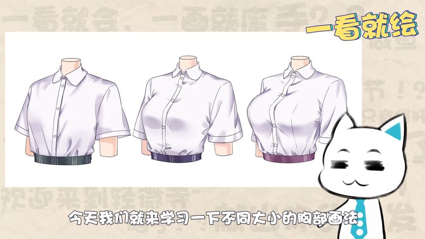 【绘画教程】胸部衣服褶皱怎么画?衣服褶皱画法分享!