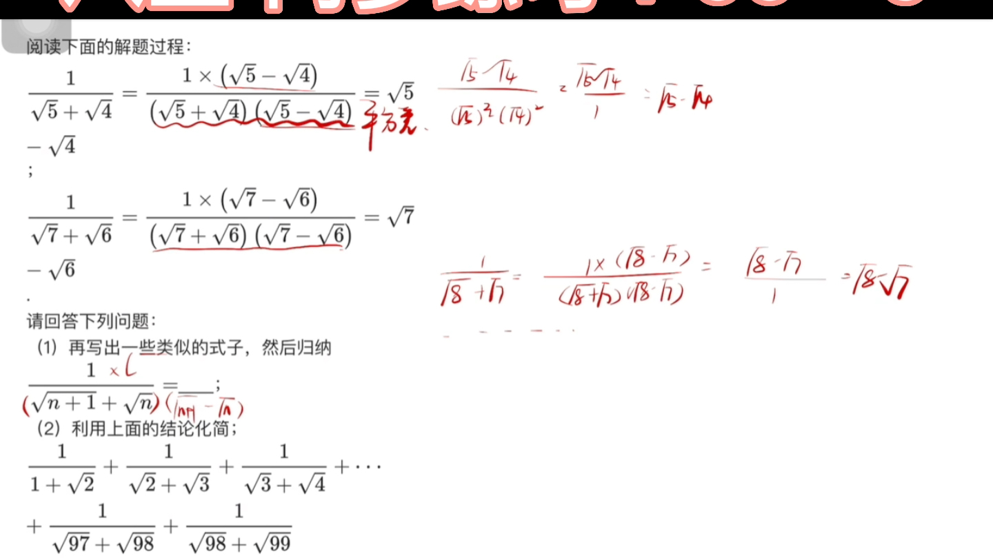 苏教版八年级上册数学《同步练习》“实数运算”P66第9题