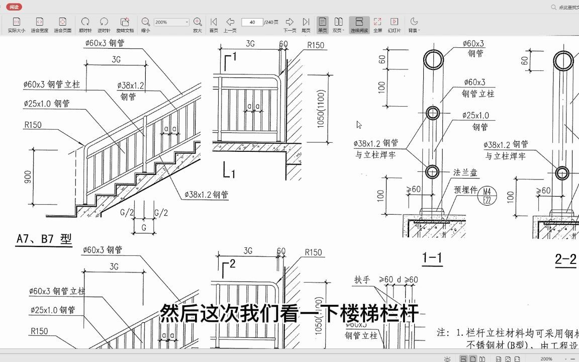 21、标准图集楼梯栏杆含量计算方法