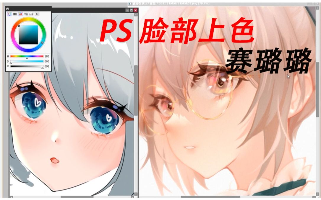 简单易懂 PS脸部上色小技巧,不要再无脑画画了!