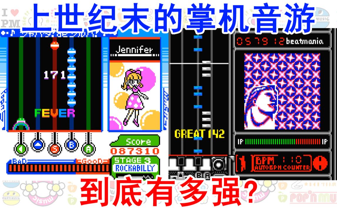 GAMEBOY的音游奇迹