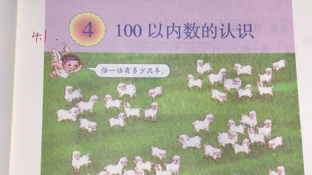 人教版 一年级数学下册 4.1 数的组成