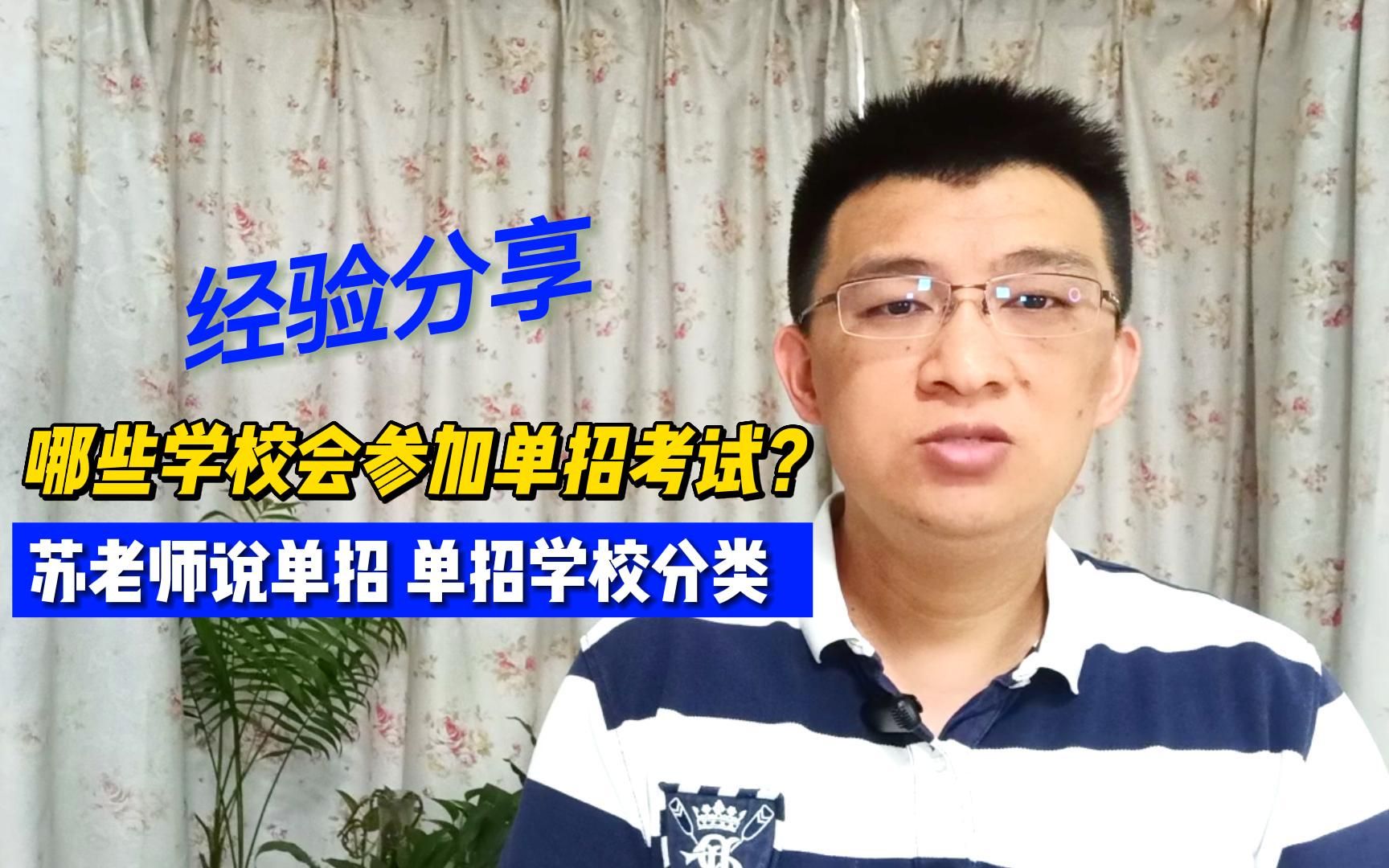 单招考试经验分享:家长和考生怎么选择学校?有哪些学校可以选择?选...