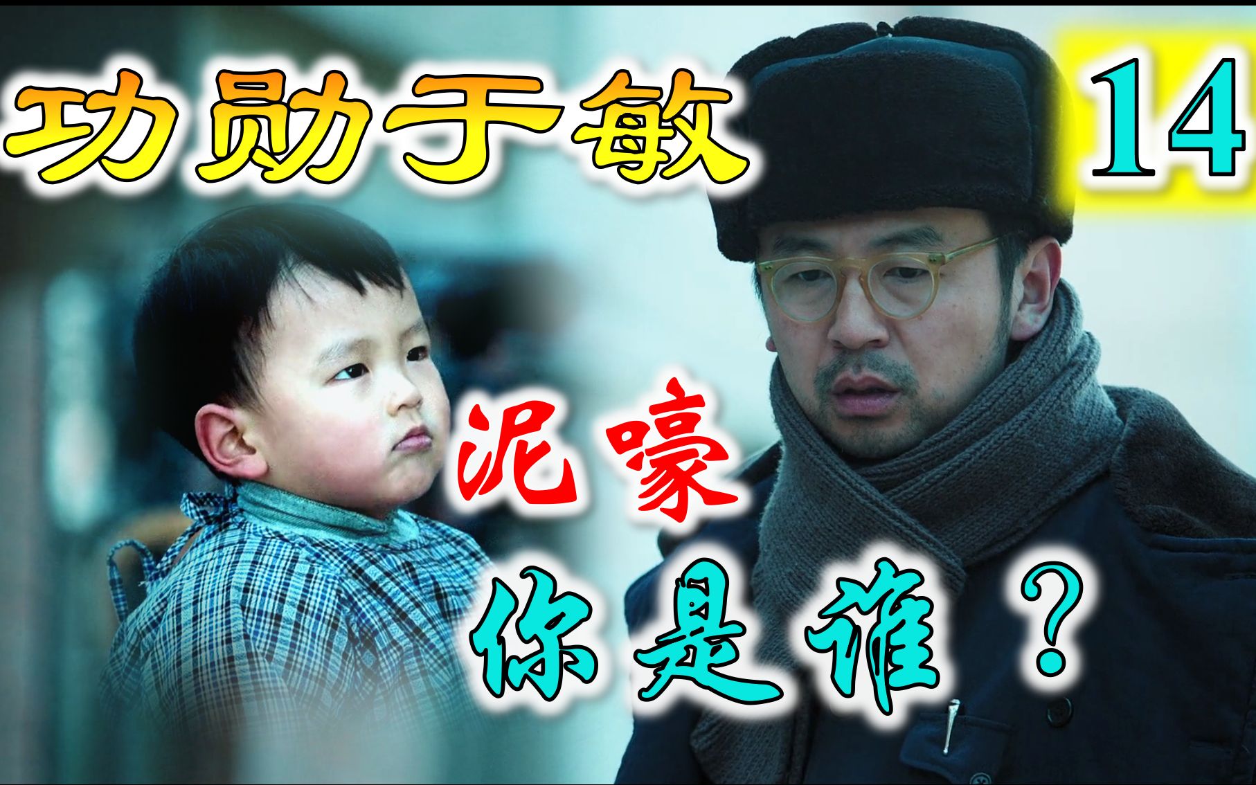 氢弹设计终于突破!解读豆瓣9.1分《功勋于敏篇》背后的历史和细节(14)