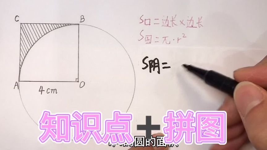 小学数学阴影部分面积:知识点与图形拼接搭配,动手画一画就会了
