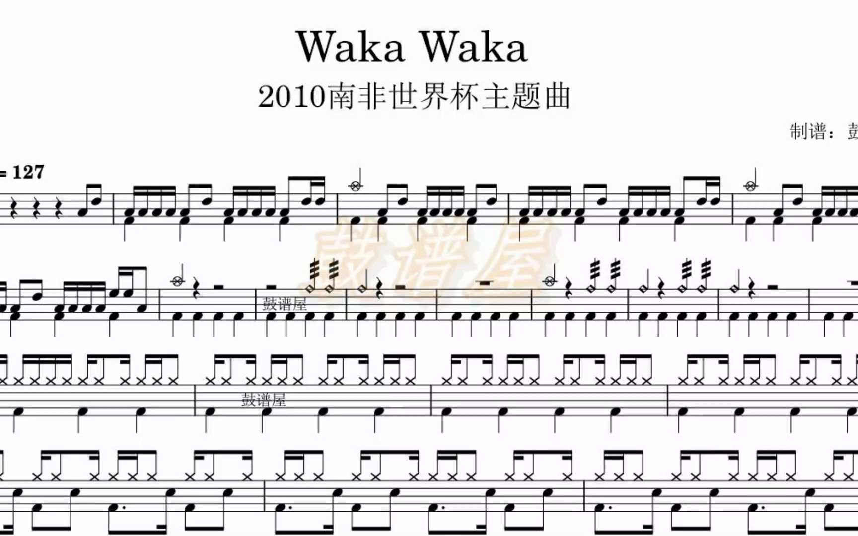 Waka Waka 高燃版(2010南非世界杯主题曲)