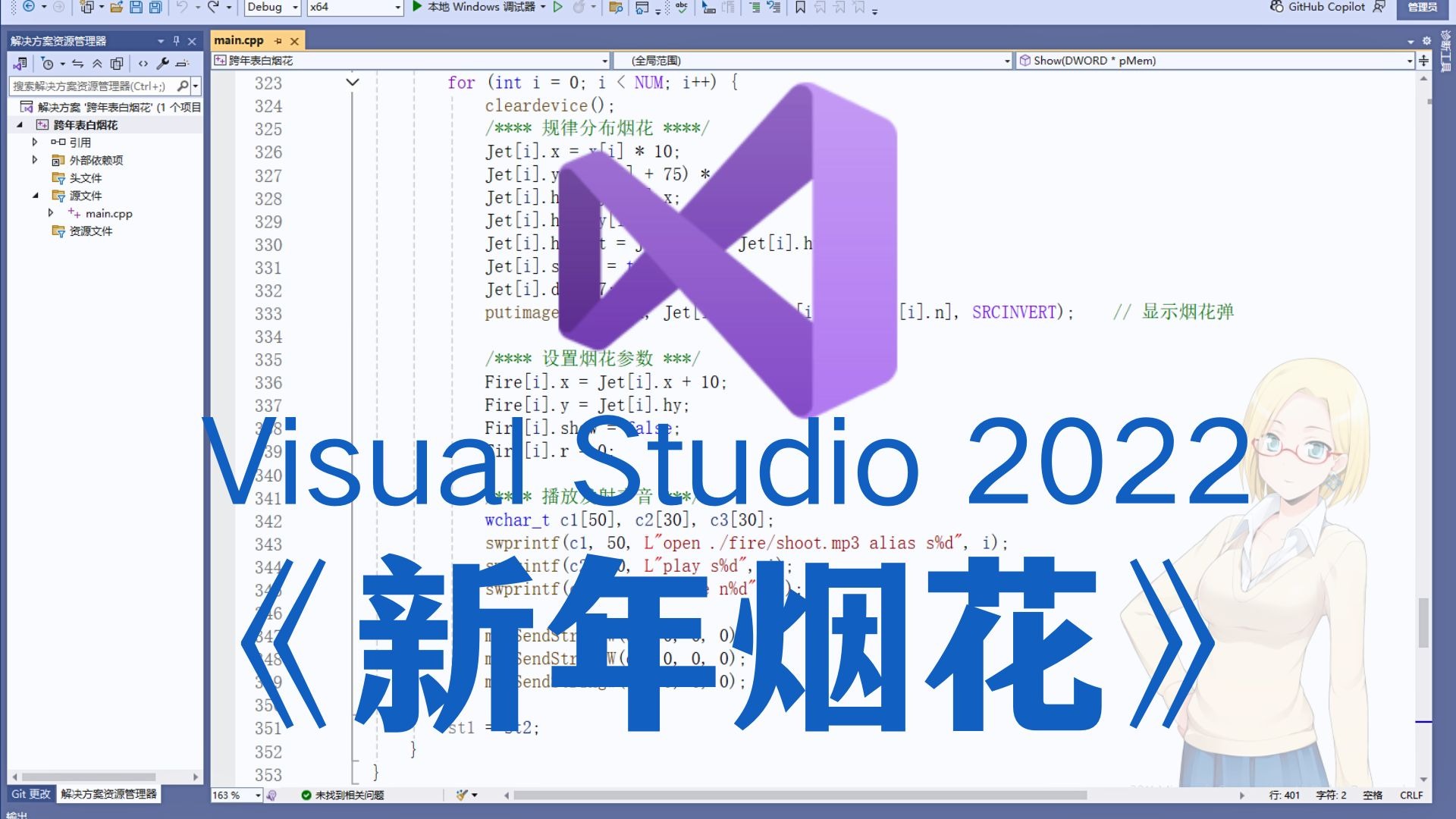【C语言/C++】元旦跨年新年烟花祝福代码!快2026了不会还有学...