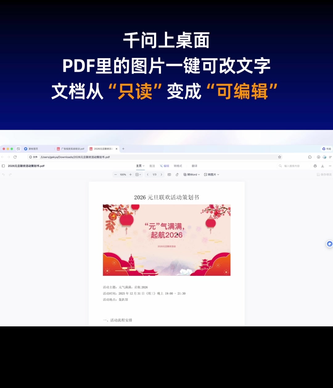 夸克AI浏览器集成千问AI大模型,支持一键修改PDF文件中的文字,文档...