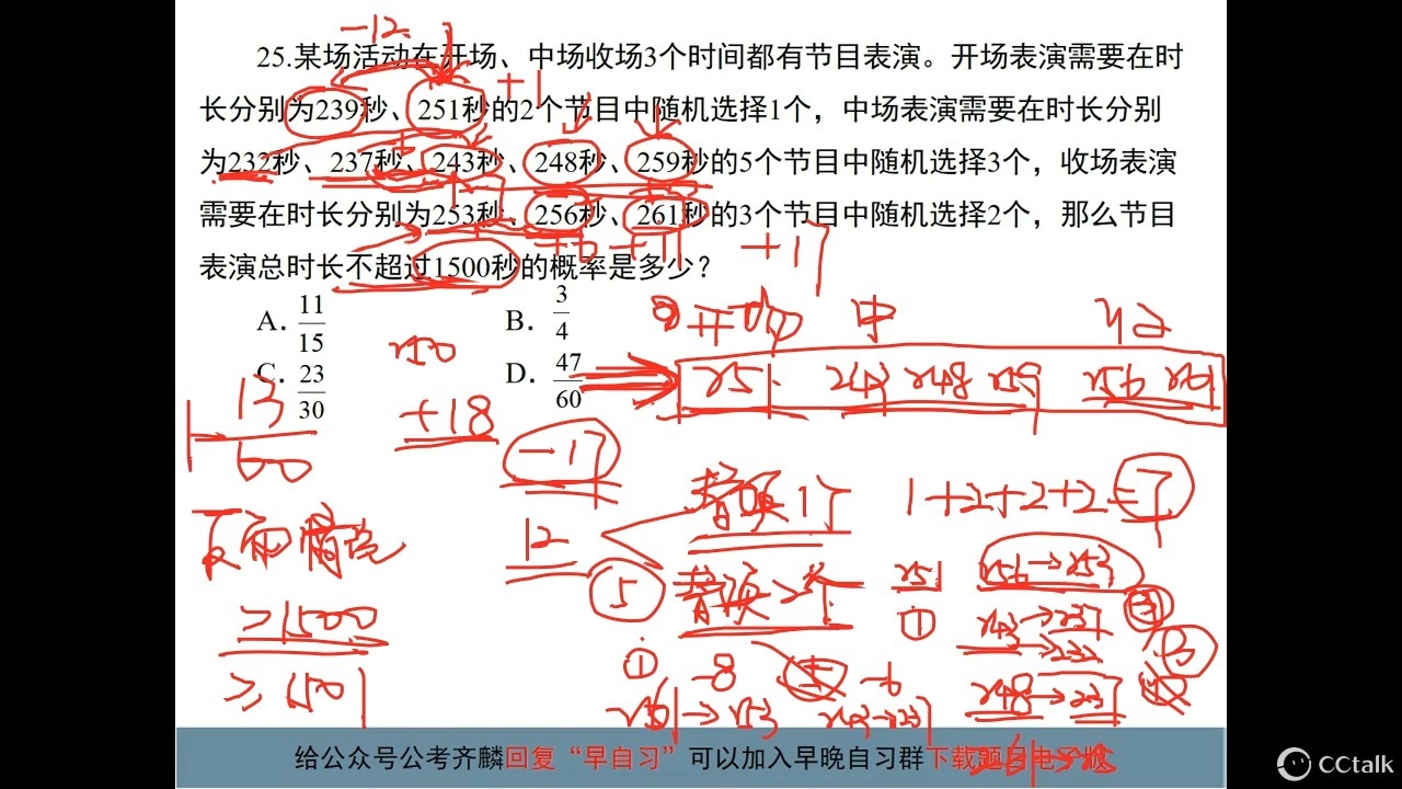 2024浙江事业单位数量关系(下)