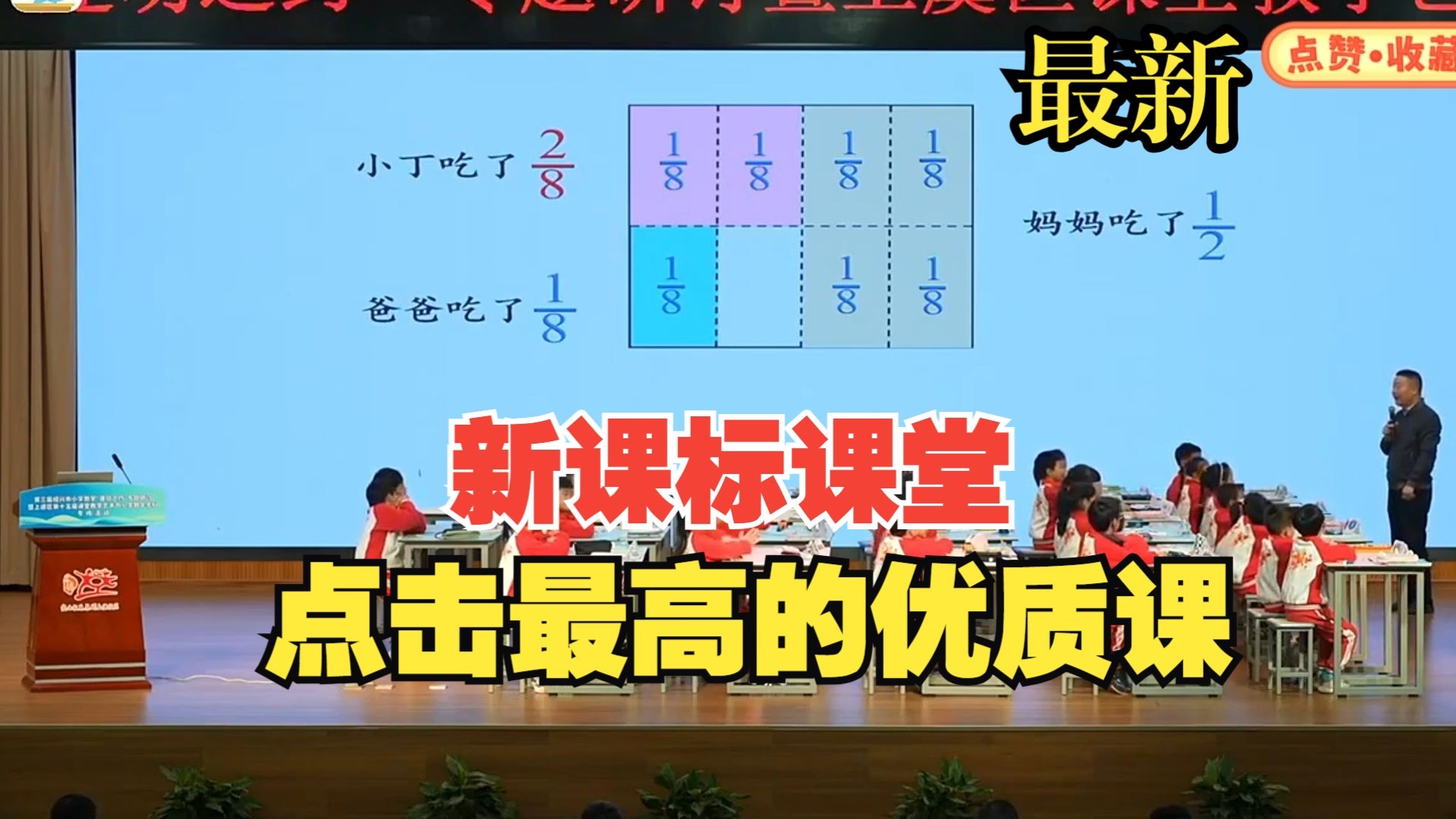 《认识几分之一》公开课(认识分数)