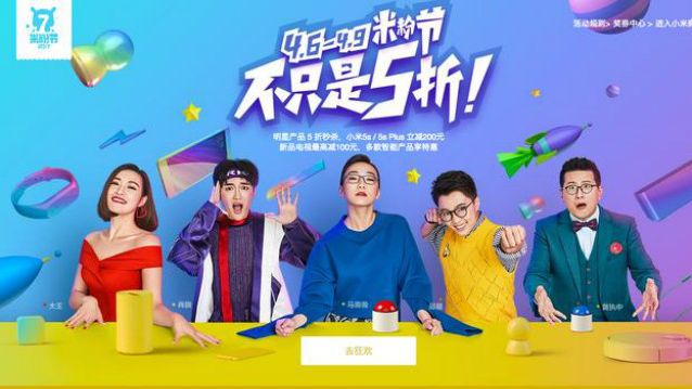 小米米粉节开幕,带你走进小米商城看优惠,你会买什么?