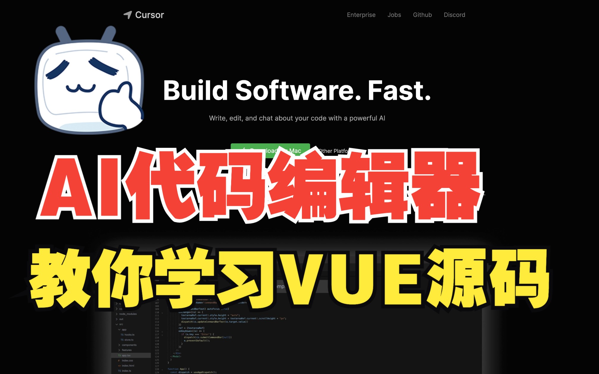 用AI代码编辑器,学习VUE源码