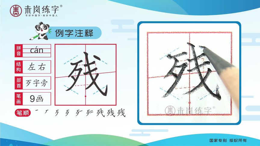 残字的写法 ##规范字书写 #书法 #硬笔书法 #练字 #基本笔画