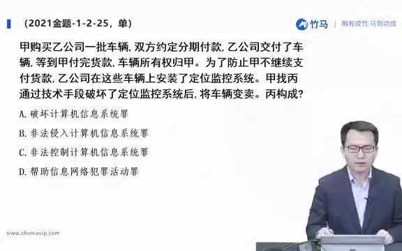破坏计算机信息系统罪 2021年客观一刑法第25题