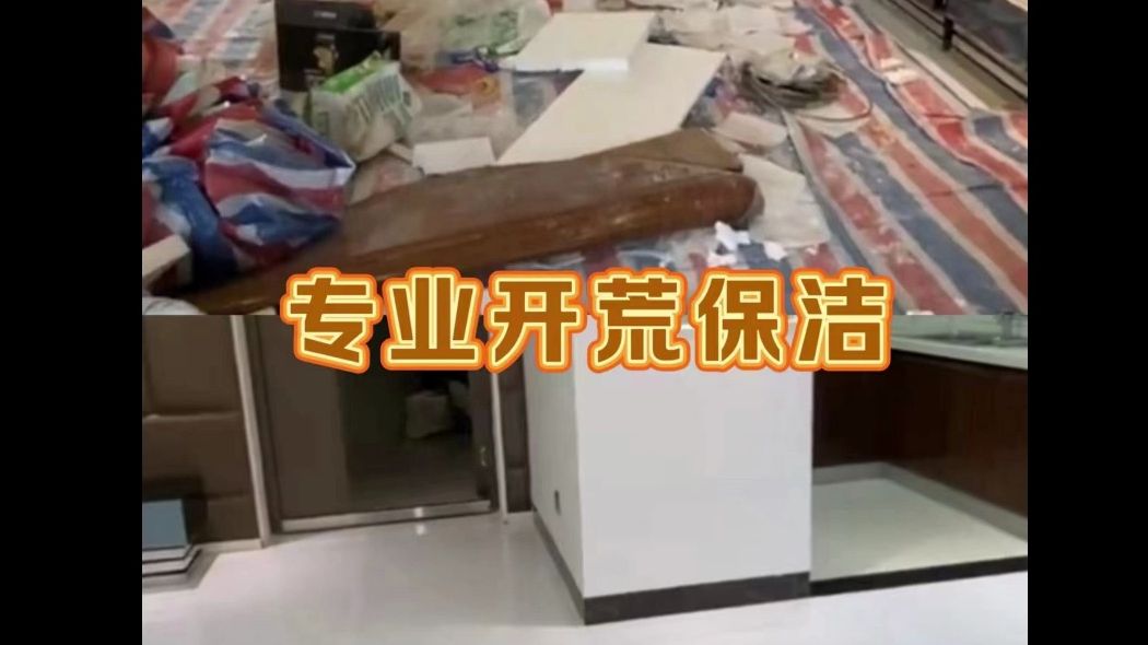 南昌|开荒保洁那些坑你都知道吗?