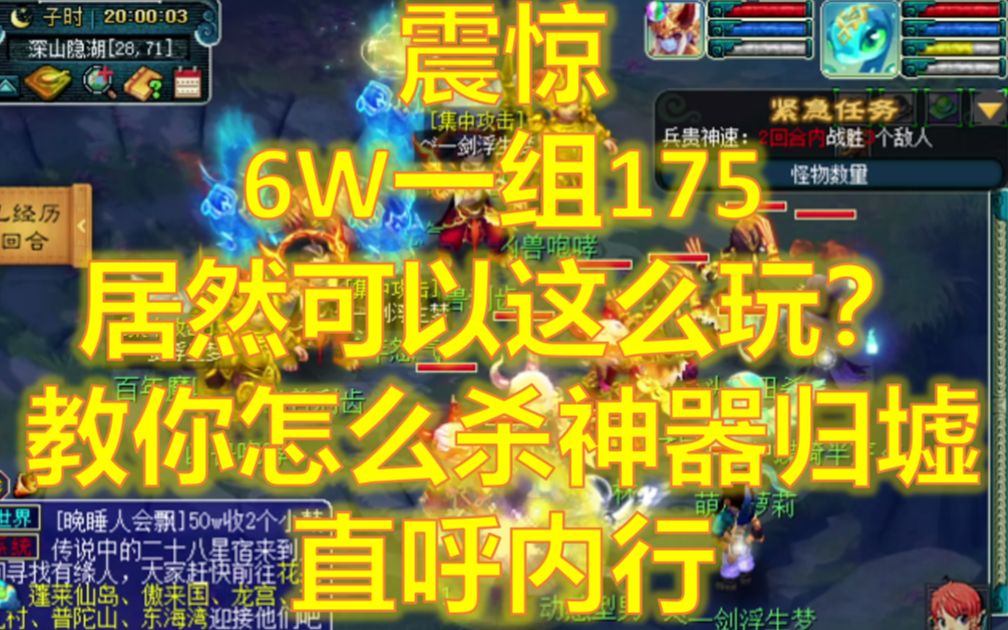 6W一组175如何通关神器归墟第一弹!_网络游戏热门...